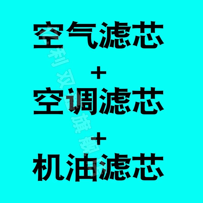 Подходит для Chevrolet Malibu XL 1.3T 1.5T 2.0T 2.5L: фильтр двигателя, воздушный фильтр, фильтр кондиционера