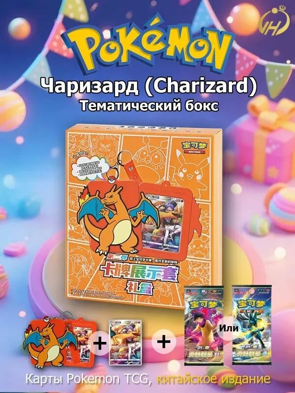 Pokemon Чаризард: подарочный набор с силиконовым чехлом и 25 картами