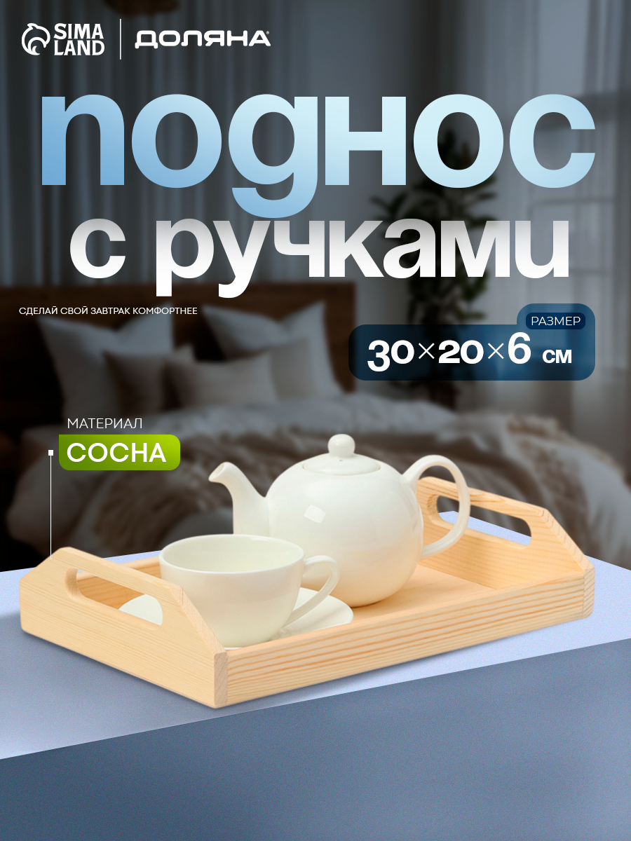 Поднос для завтрака Доляна "Под роспись", с ручками, дерево, бежевый, 30x20x6 см