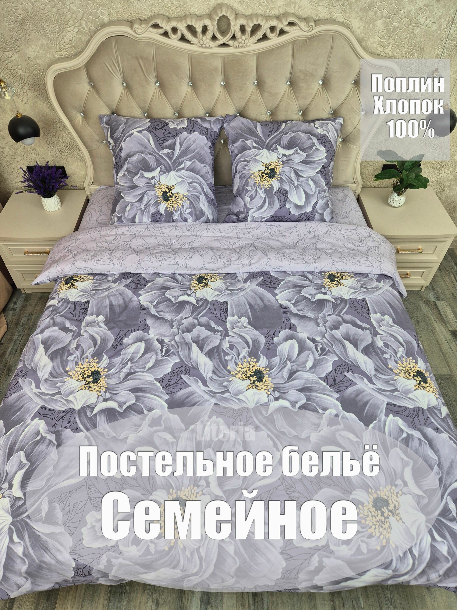 Постельное белье поплин семейный два Пододеяльника Наволочки 70\70 Хлопок 100% производство Иваново плотность 115 гр/м2