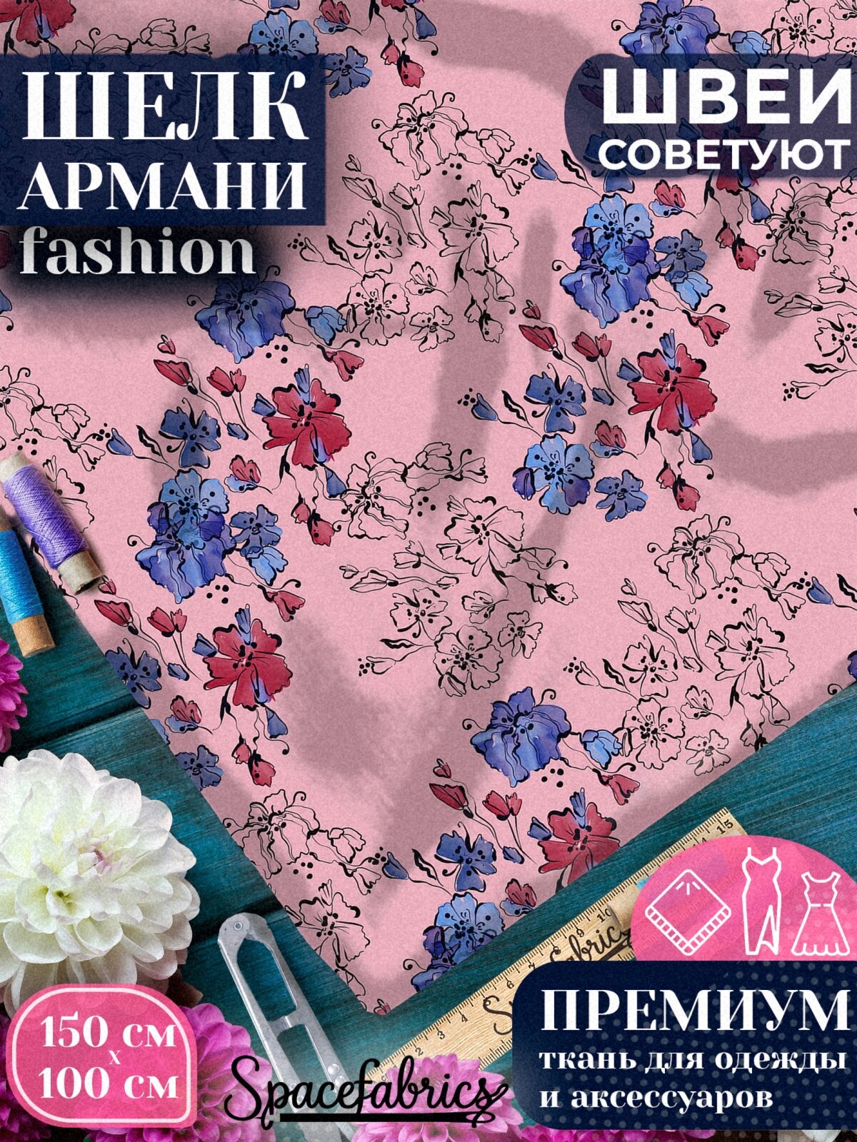 Шелк Армани, искусственный атлас шелк Armani, мягкий для костюмов, пижам, платьев, юбок. 147*100 см, 90 г/м , отрез