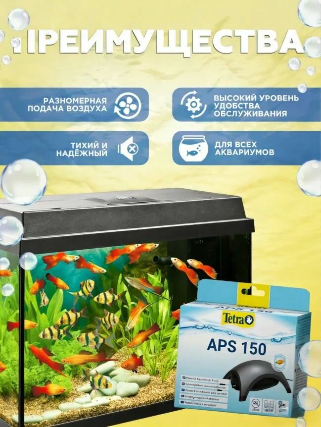 Компрессор для аквариумов TETRA APS 150 антрацитовый 80-150л