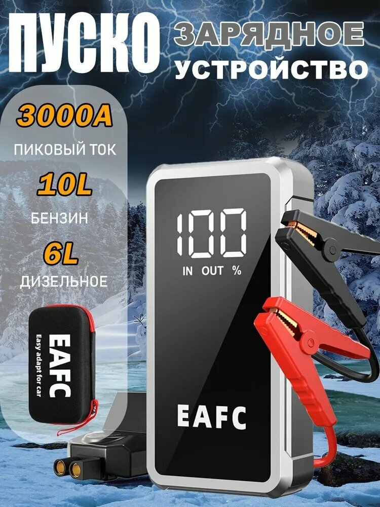 EAFC Устройство пуско-зарядное, Кабель для зарядного устройства, 30000 А•ч