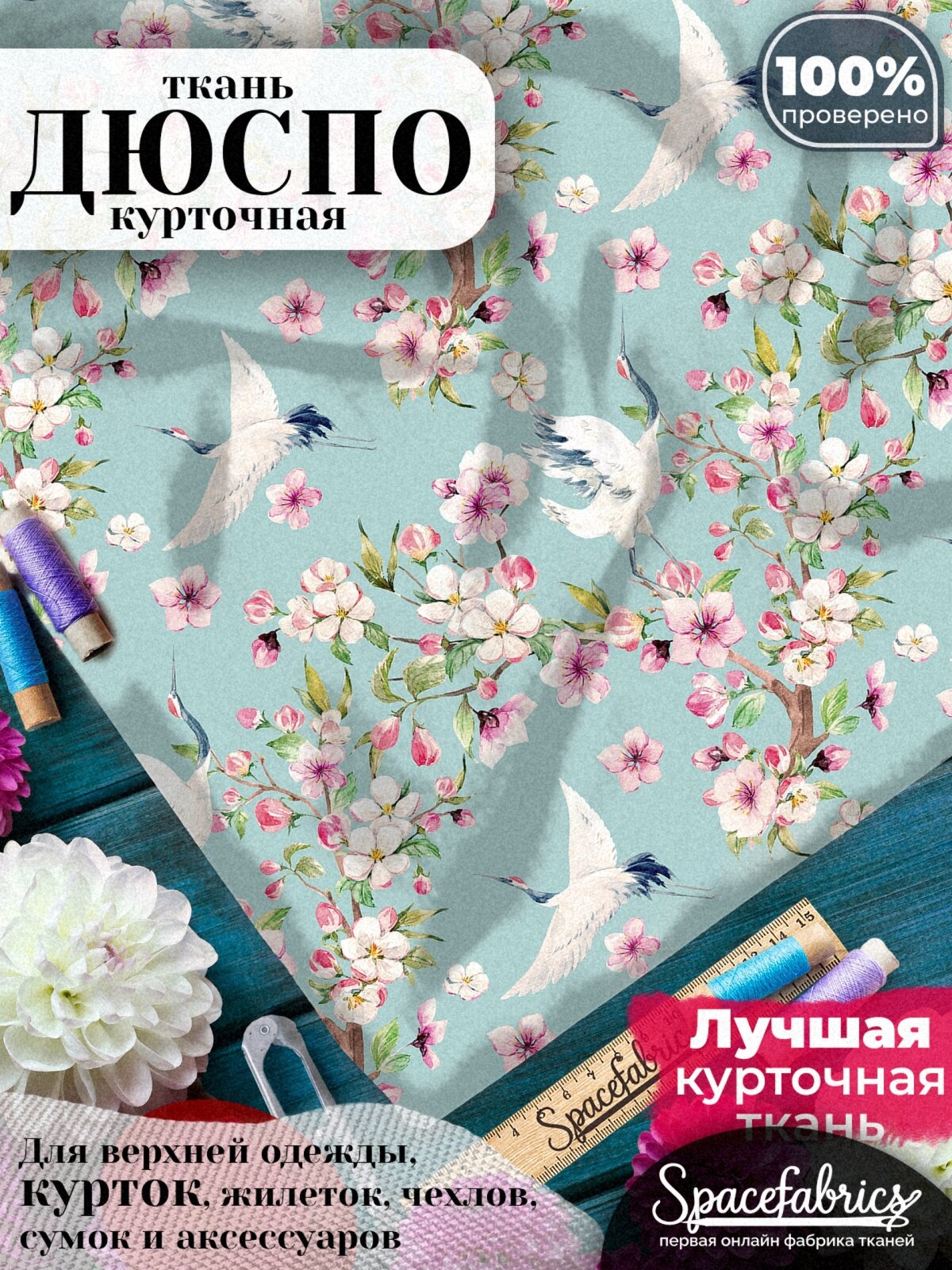 Ткань для шитья дюспо 240T WR PU Milky, плащевая и курточная, 85 г/м , отрез 147х100 см, рисунок, принт