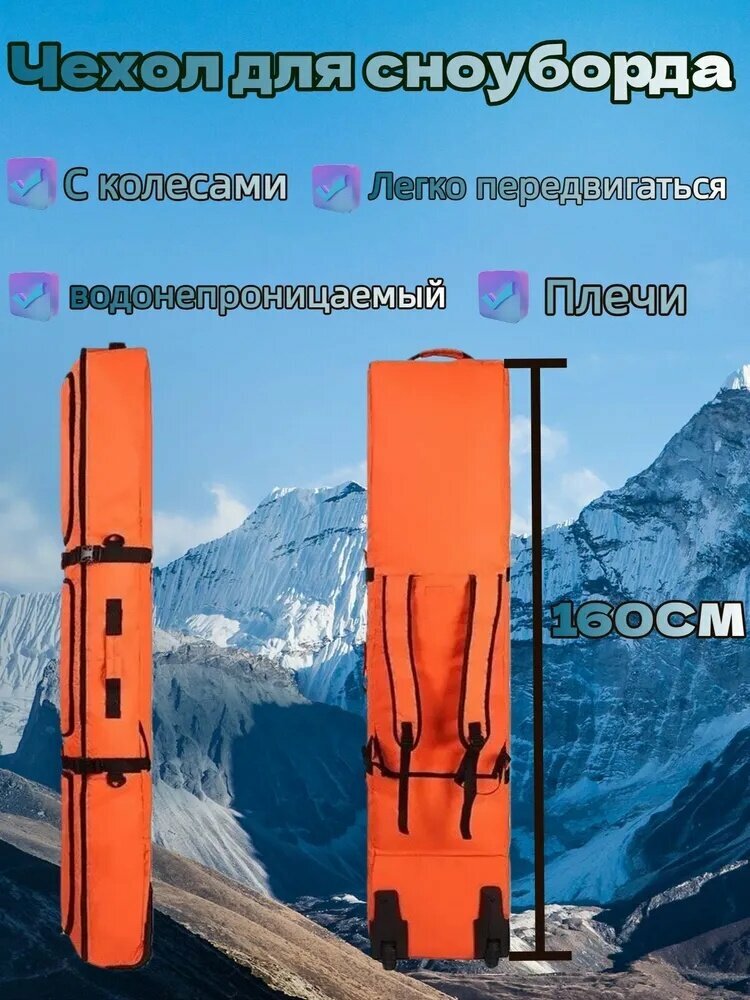 Чехол для сноуборда — фото 1