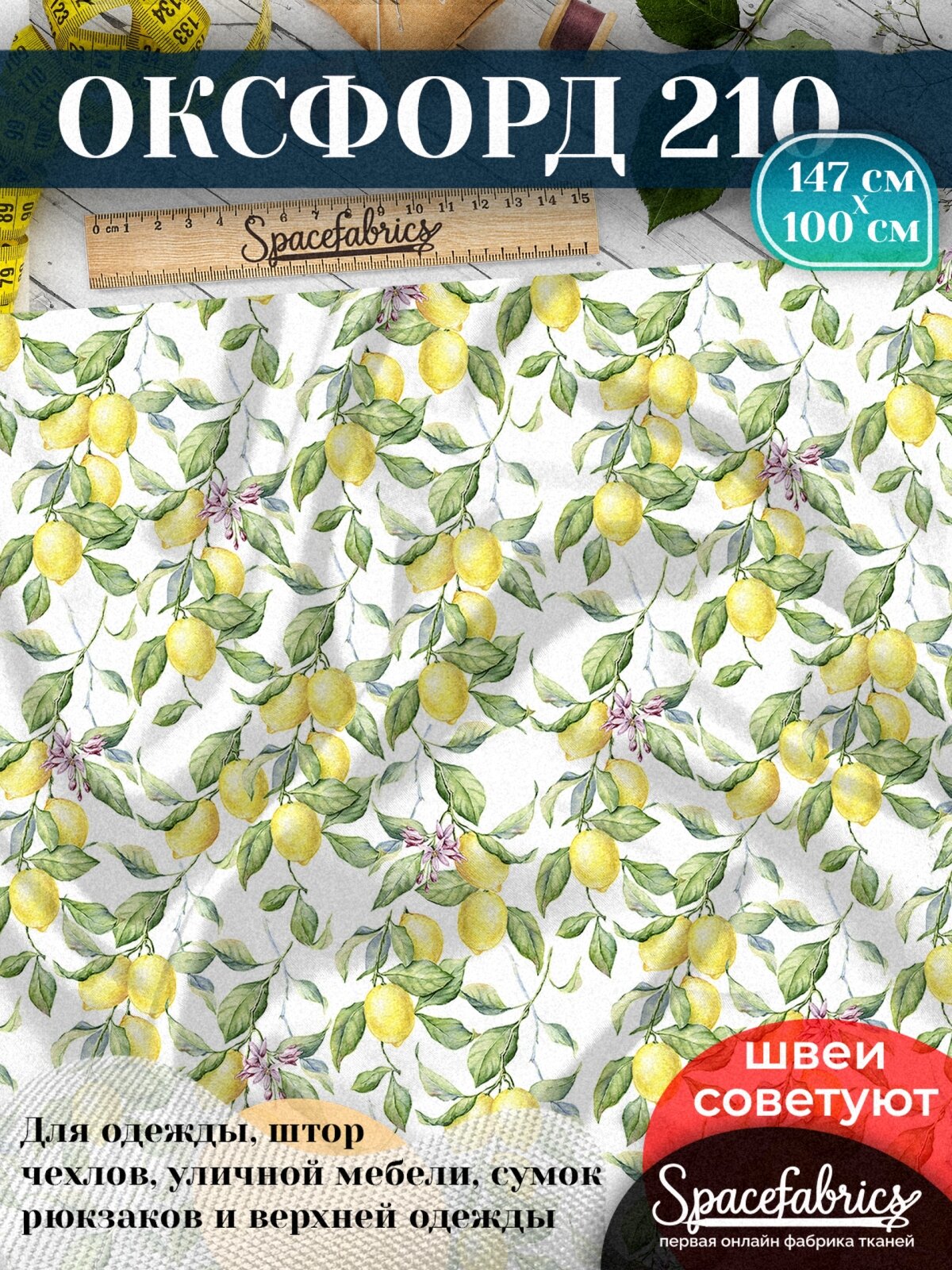 Ткань для шитья курточная, уличная, Oxford 210D WR PU, водоотталкивающая, отрез 148х100 см