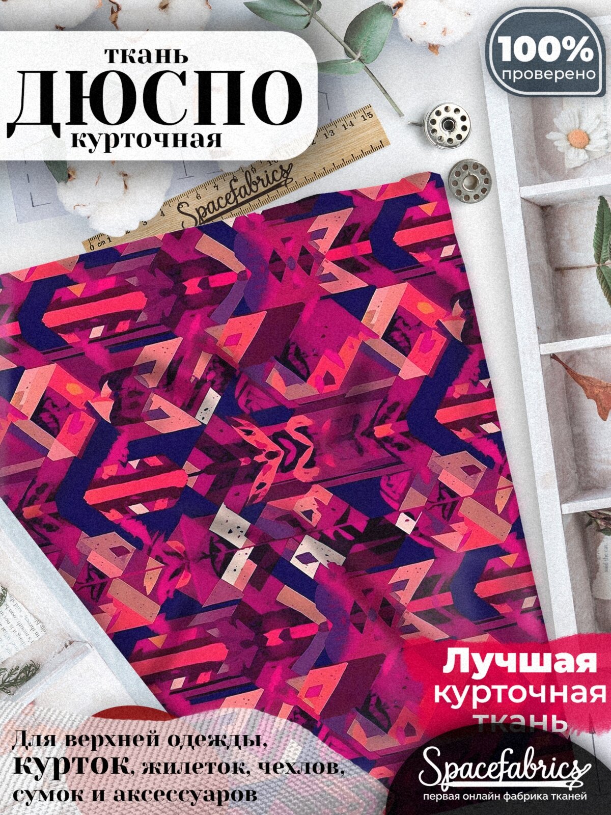 Курточная плащевая ткань для шитья дюспо 240T WR PU Milky, 85 г/м , отрез 147х100 см, принт, рисунок