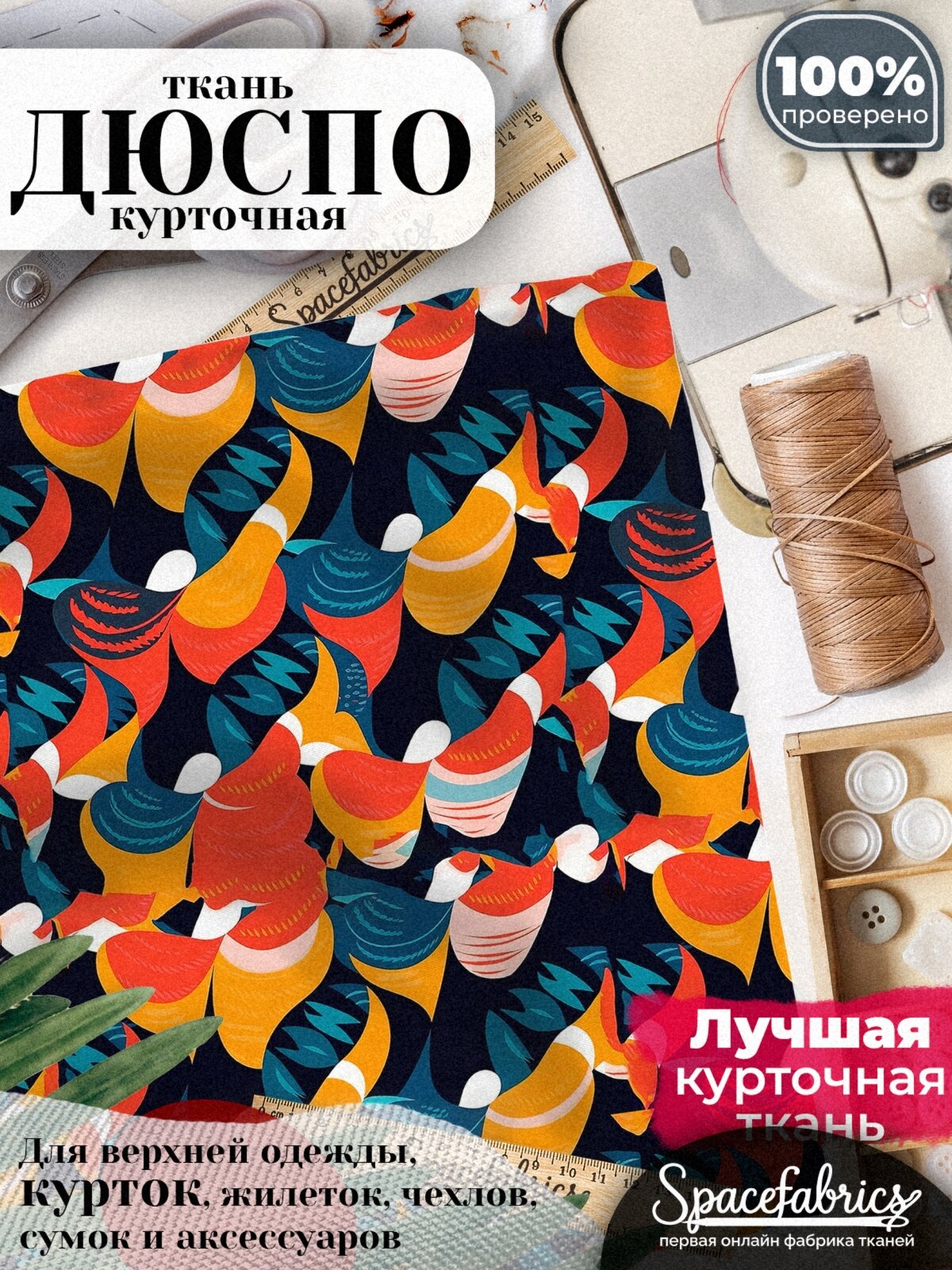 Плащевая и курточная ткань для шитья дюспо 240T, 85 г/м , отрез 147х100 см, WR PU Milky, принт, рисунок