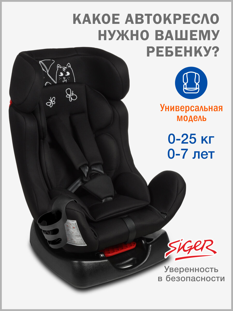 Автокресло детское Siger Диона от 0 до 25 кг, черный, кот