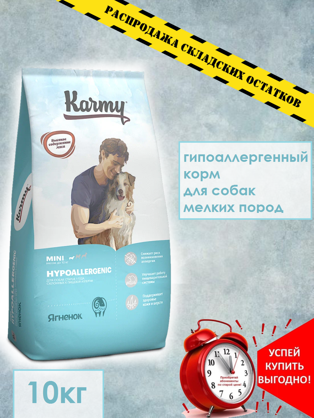 Карми Hypoallergenic Mini сухой для собак мелких пород, склонных к пищевой аллергии Ягненок 10кг