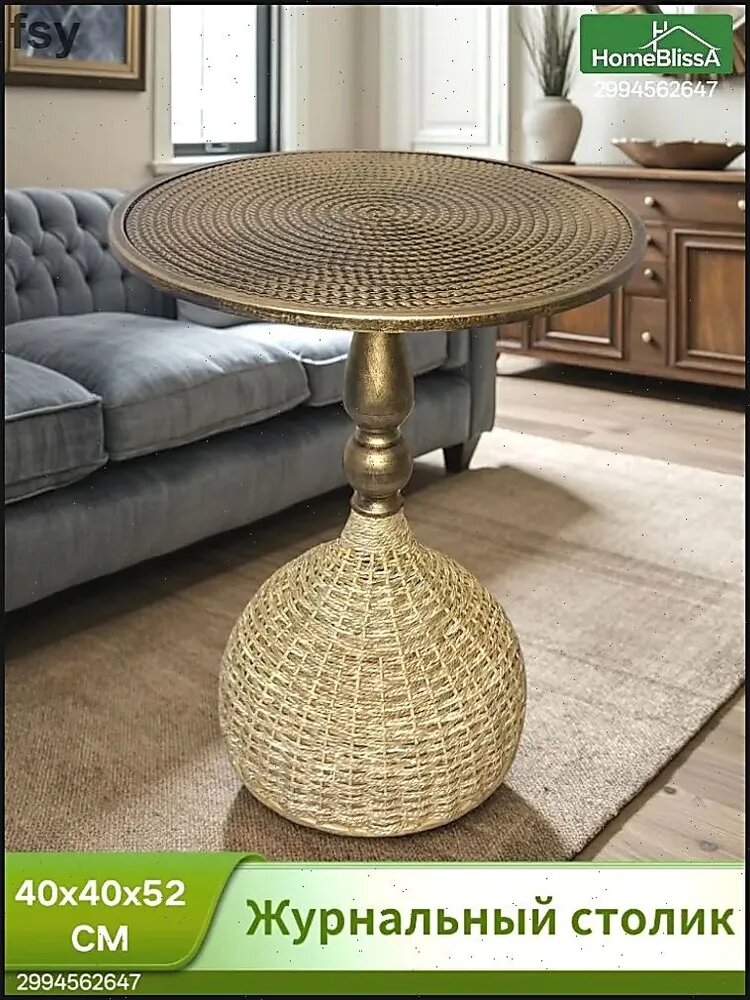 Журнальный столик HomeBlissA , ручная работа, плетёный, 40x40x52см