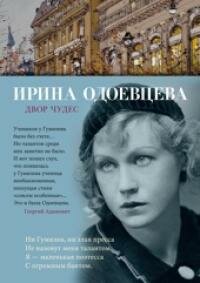 Книга "Двор чудес : стихотворения"