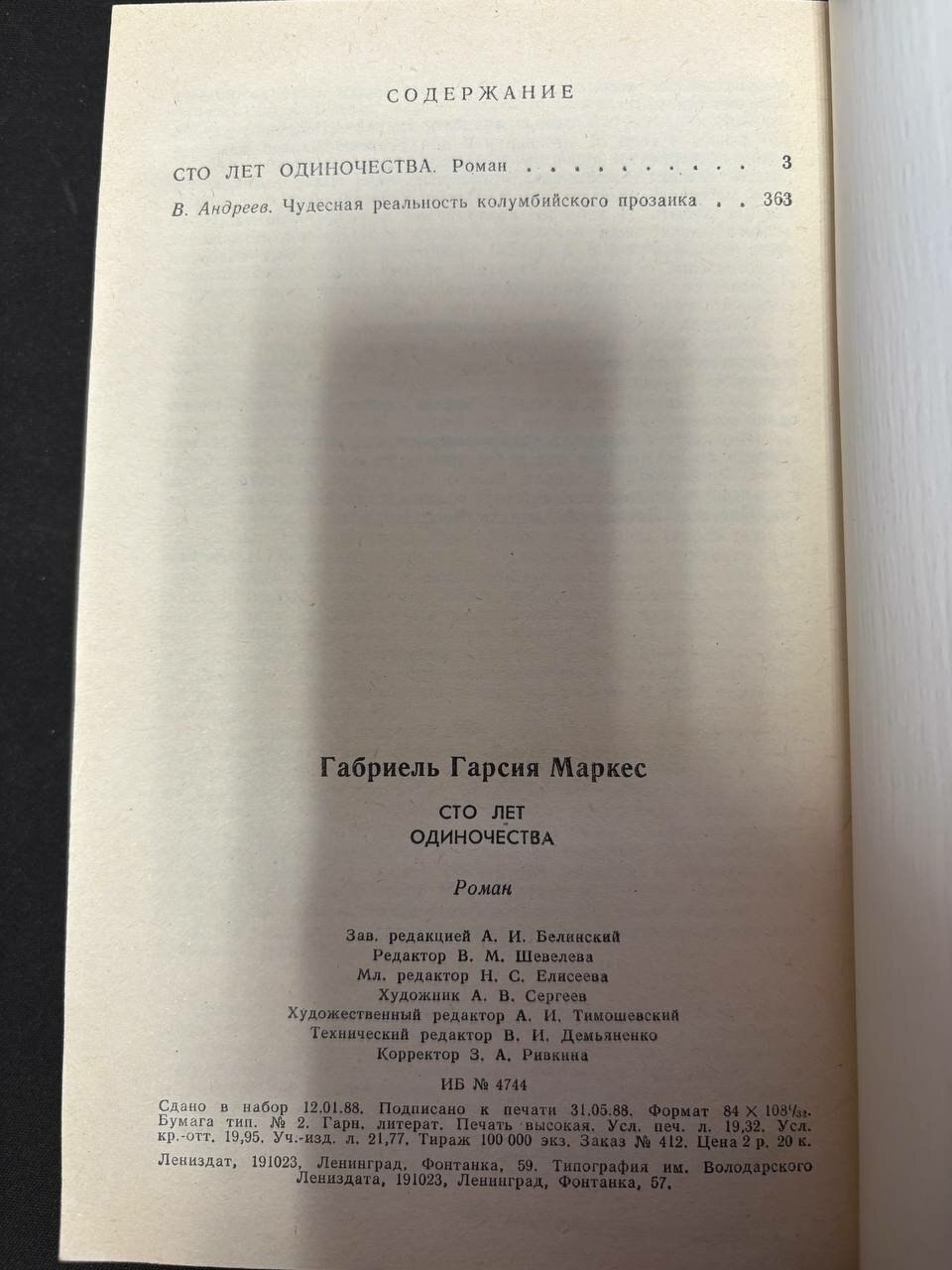Сто лет одиночества — фото 1