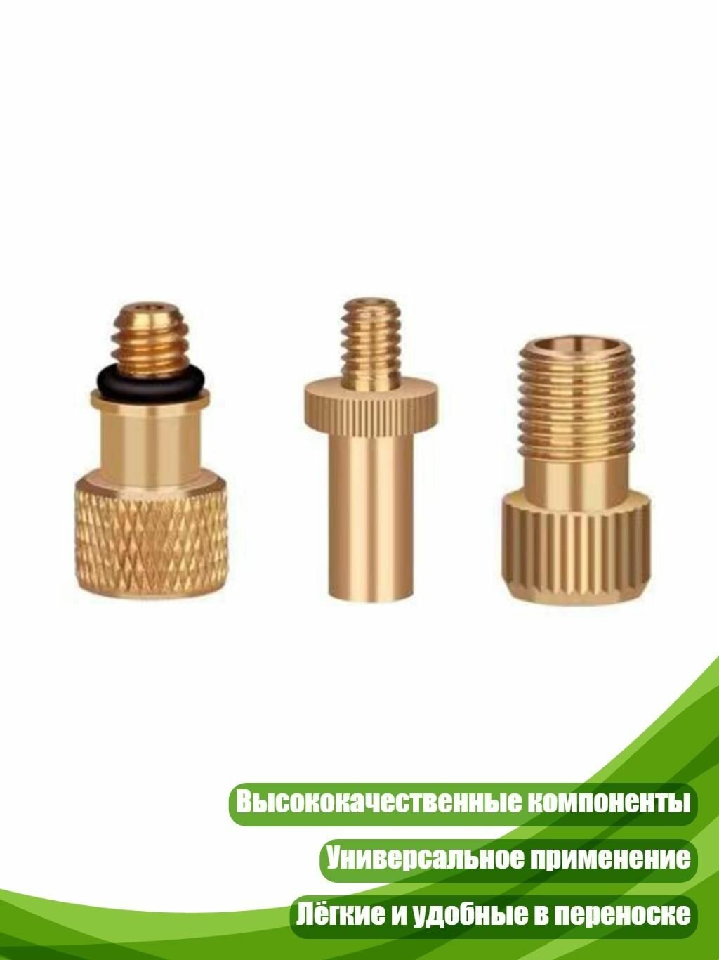 Универсальные переходники для велонасосов