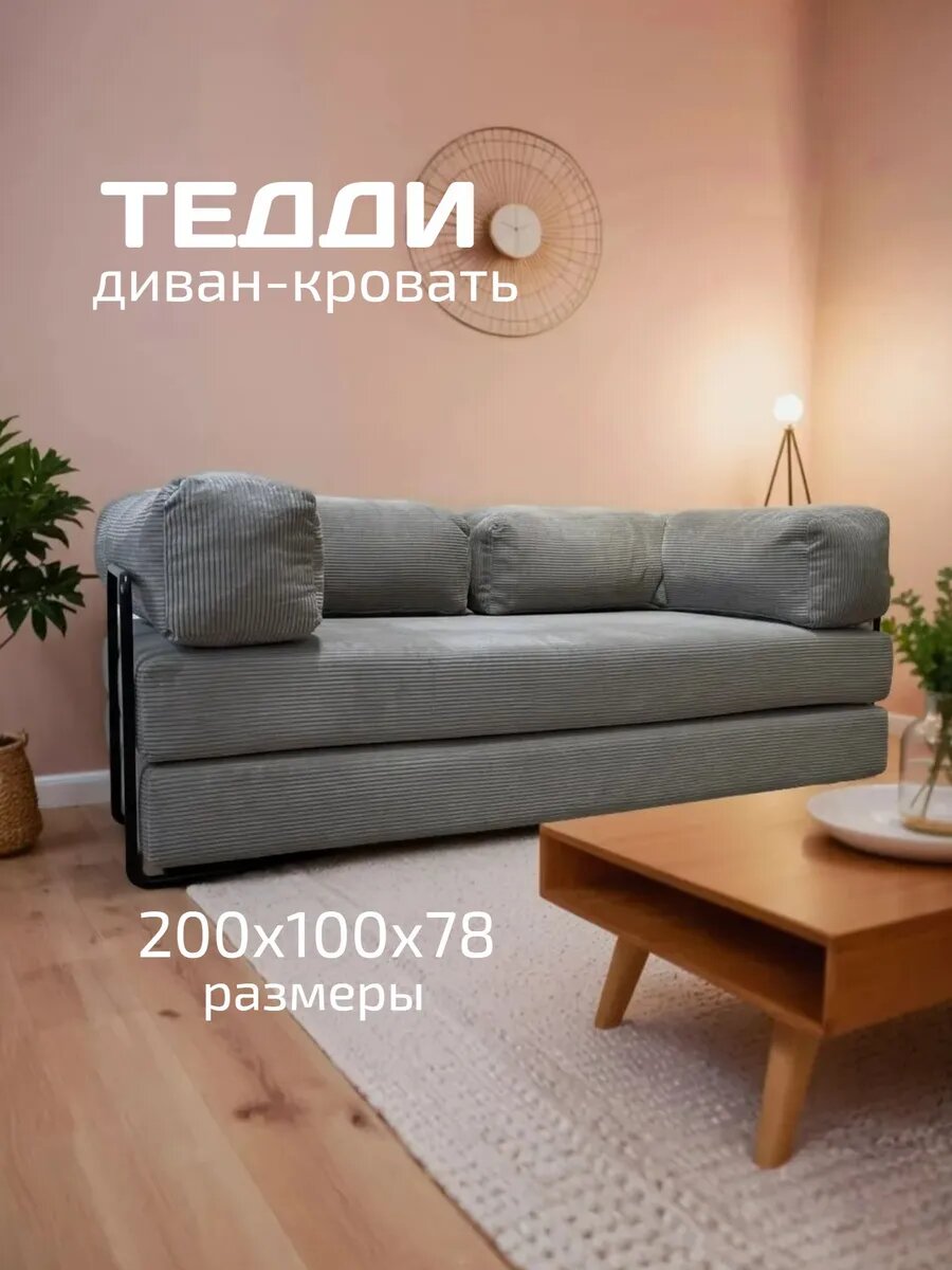 Диван-кровать "Тедди", бескаркасный, съемный чехол, металлический фиксатор, графит цвет