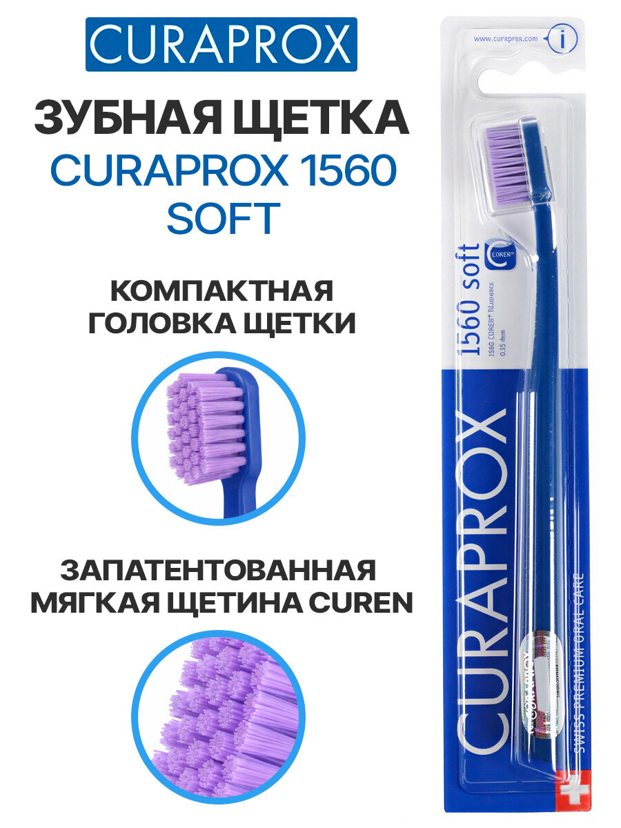 Зубная щетка CURAPROX 1560 Soft, мягкая щетина CUREN, темно-синяя