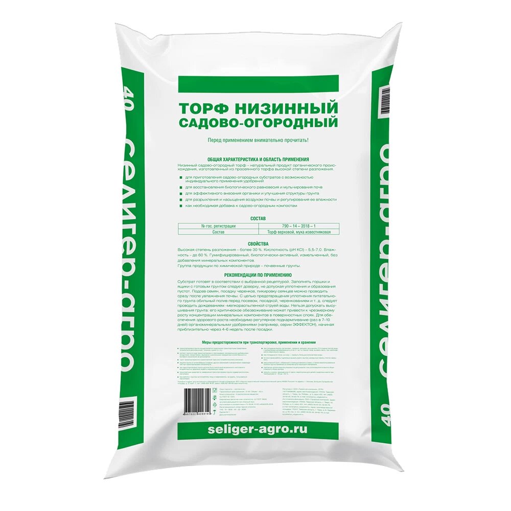 Торф Селигер Агро низинный 40 л Селигер Агро