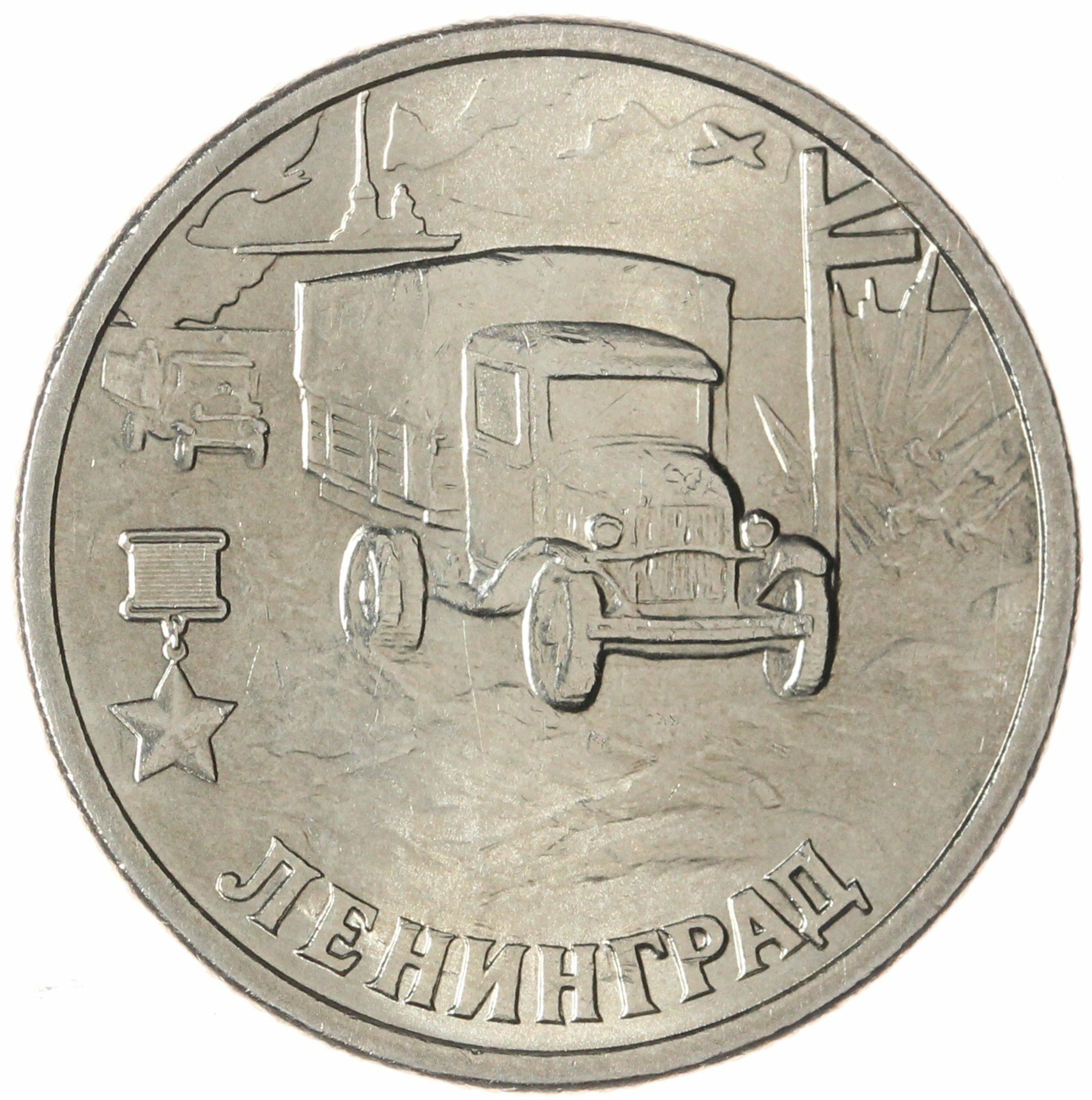 2 рубля 2000 "Ленинград города-герои", мешковая сохранность, Мельхиор медь-никель, в сохранности AU-UNC