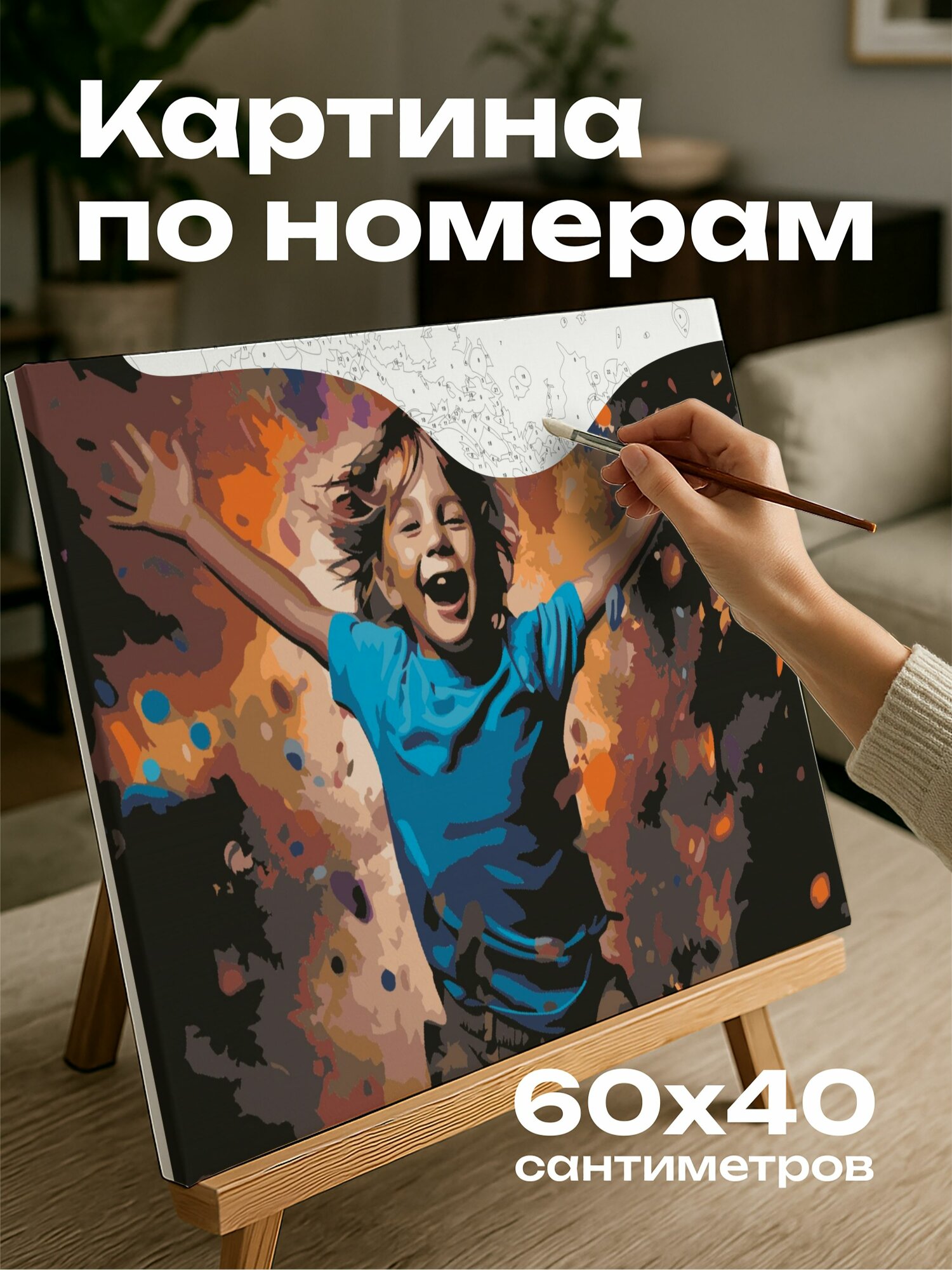 Картина по номерам 60x40 см, маленький мальчик, подпрыгивающий в воздухе, конфетти, мыльные пузыри, радость, волшебство