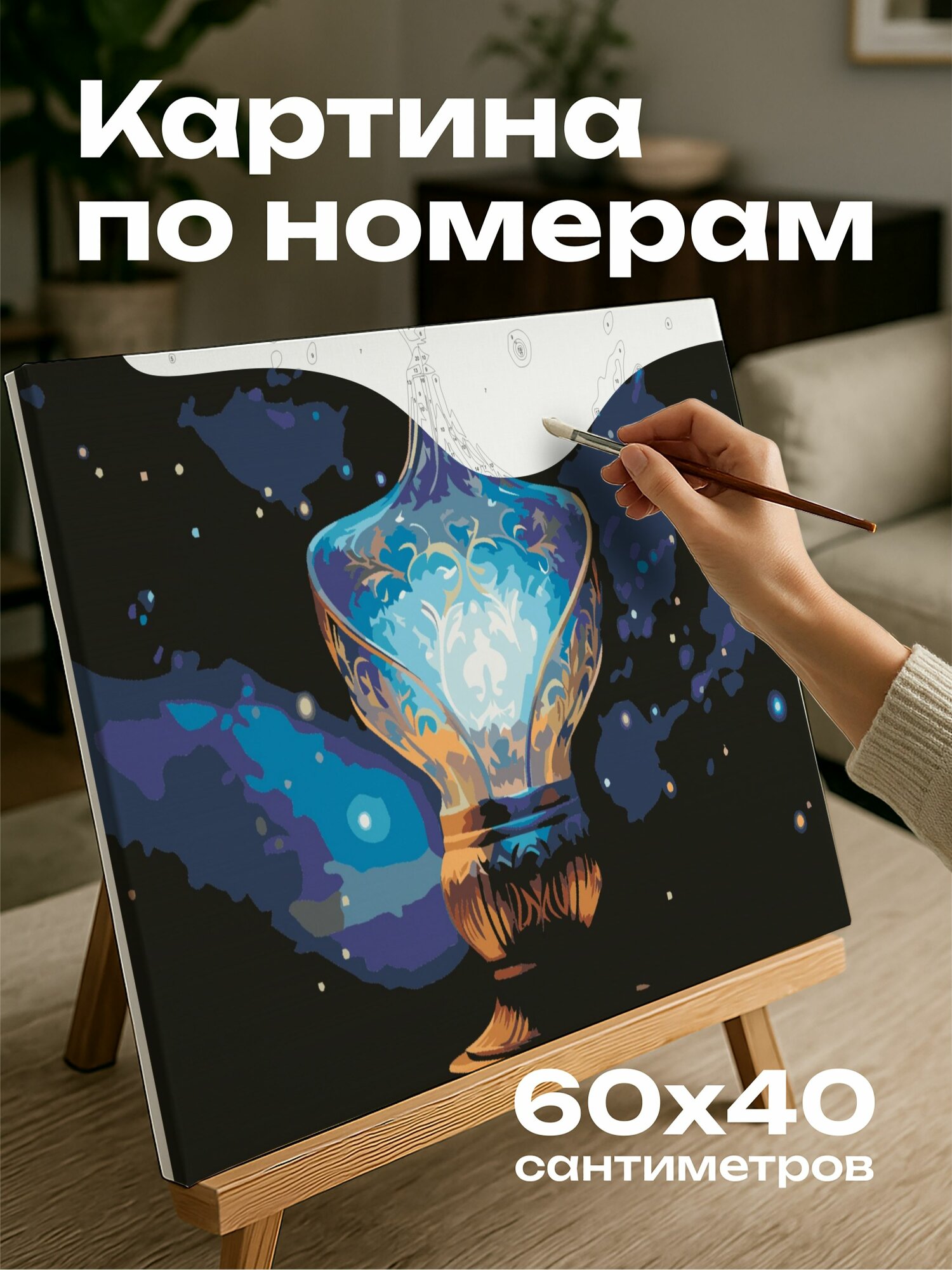 Картина по номерам 60x40 см, яркая, цифровая картина, волшебная лампа, узоры, светящийся, голубой свет