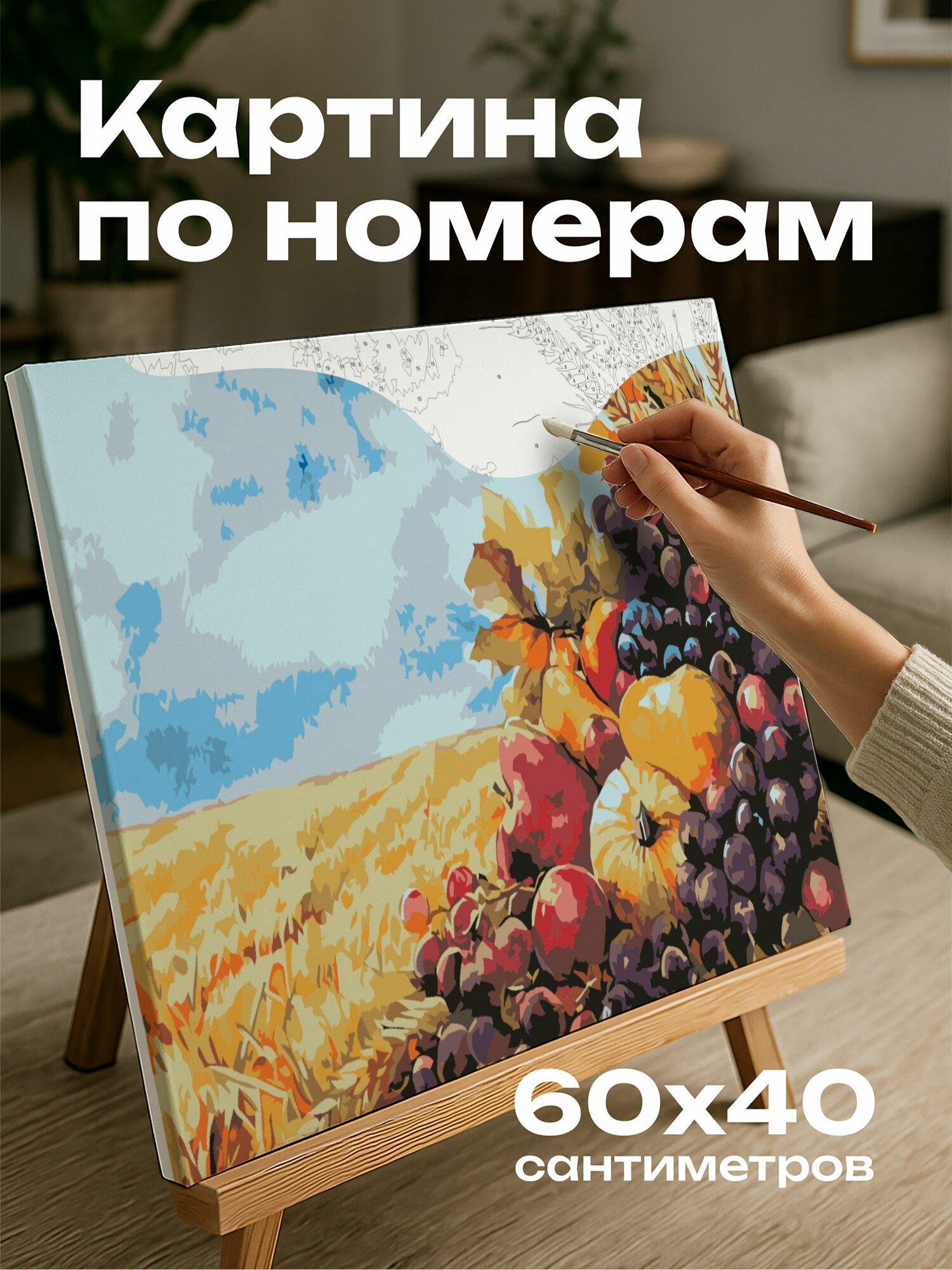 Картина по номерам 60x40 см, акварельная иллюстрация, изобилие, фрукты, овощи, пшеничные поля, небо, благодарность