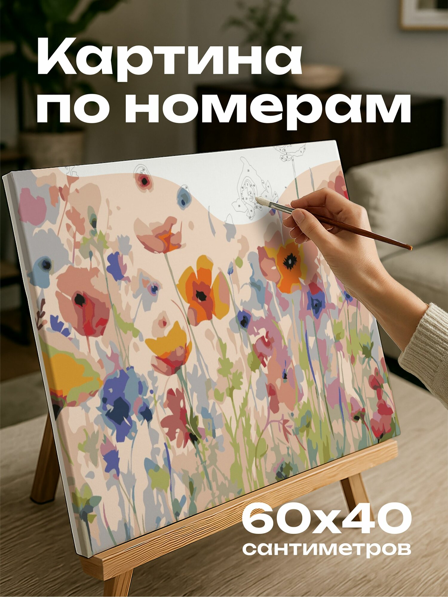 Картина по номерам 60x40 см, акварель, цветочные поля, Прованс, Франция, яркие цвета, маки, лаванда, природа