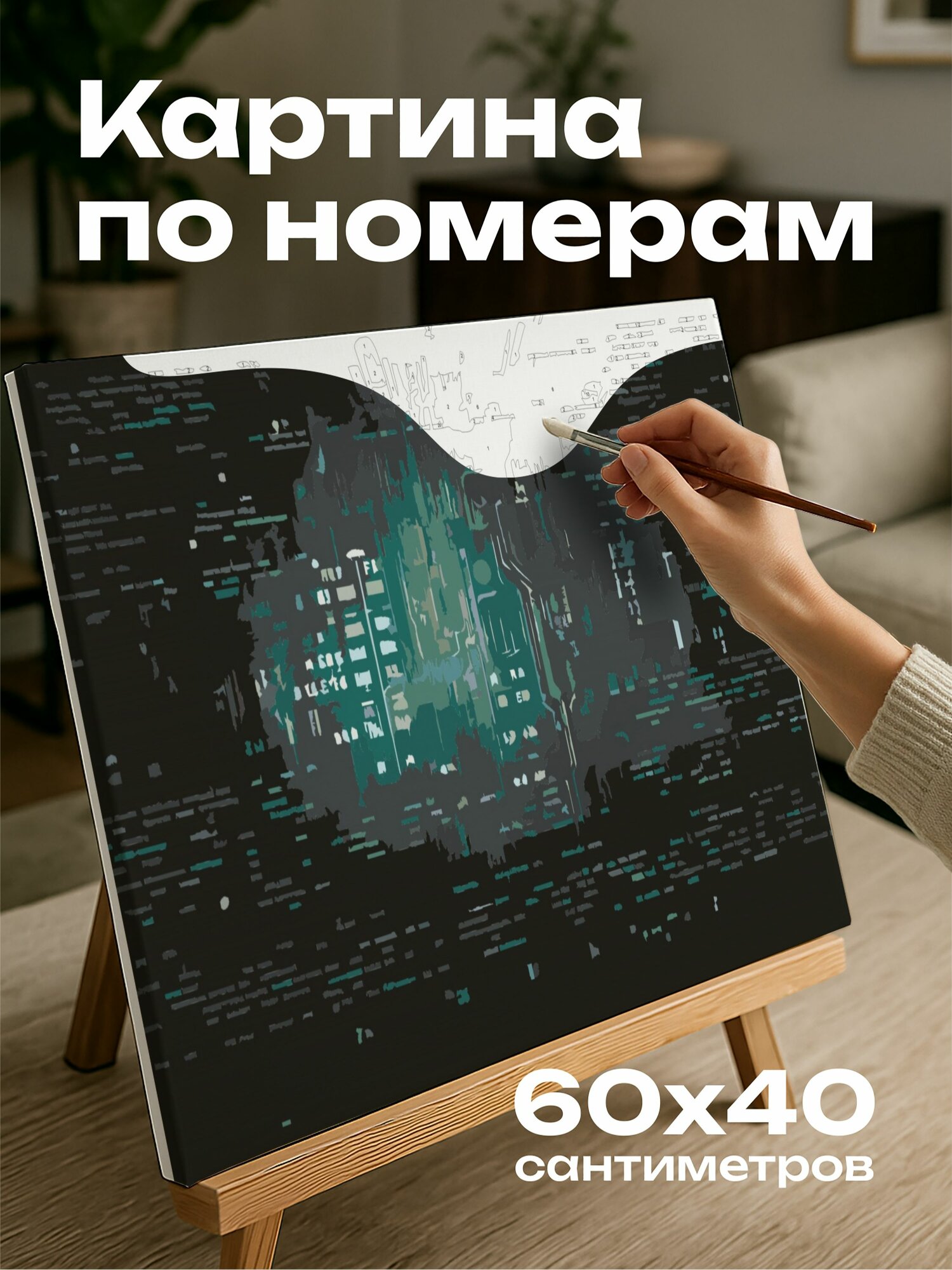 Картина по номерам 60x40 см, виртуальные коды, экран компьютера, высокое разрешение, сложные детали, символы
