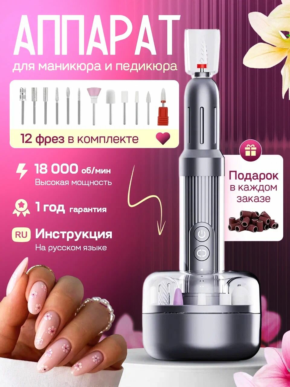 Аппарат для маникюра и педикюра