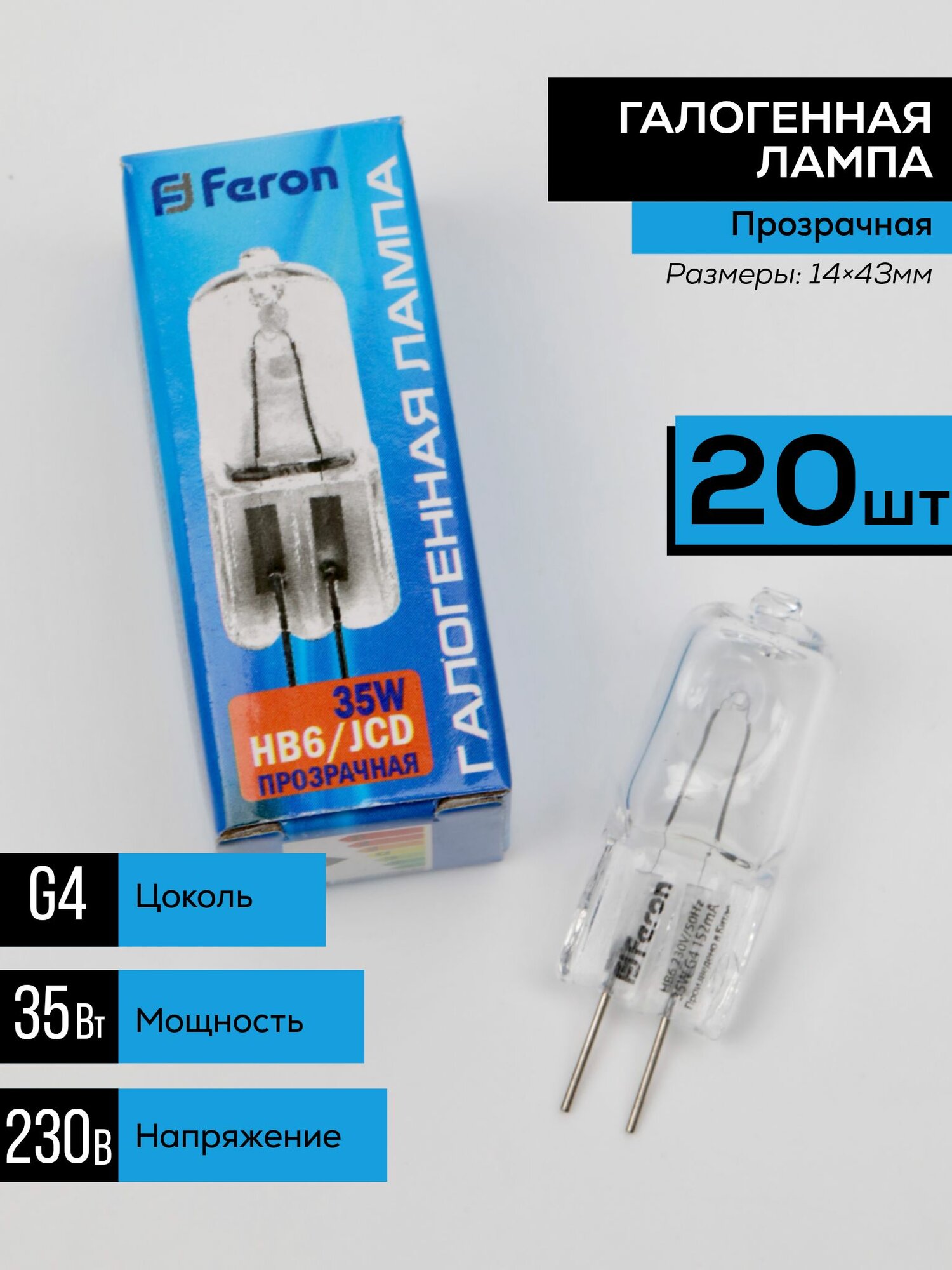 (20шт.) Лампочка галогенная Feron 35W 230V JCD/G4, HB6-G4 2113
