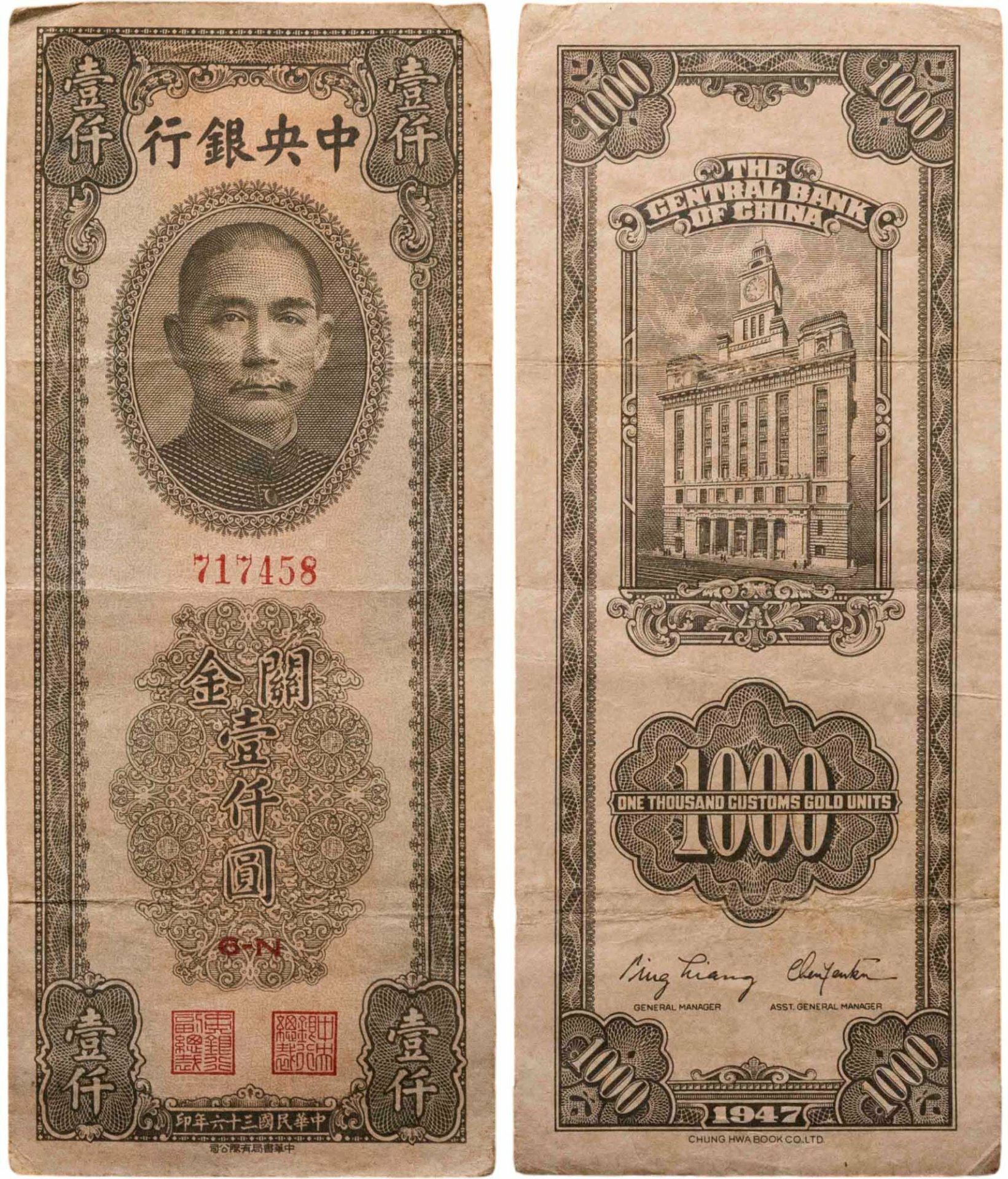 Китай 1000 юань 1947