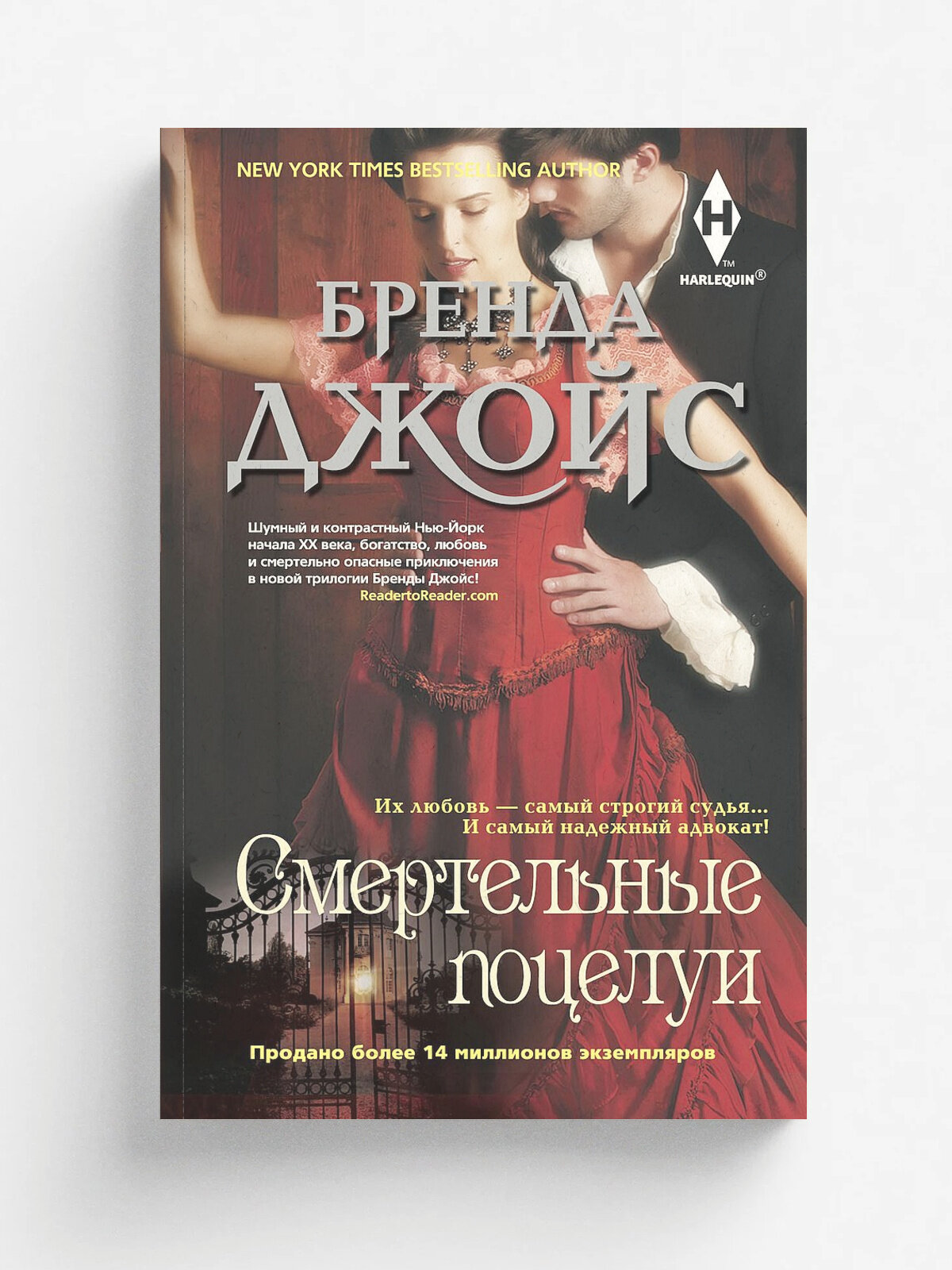 Смертельные поцелуи