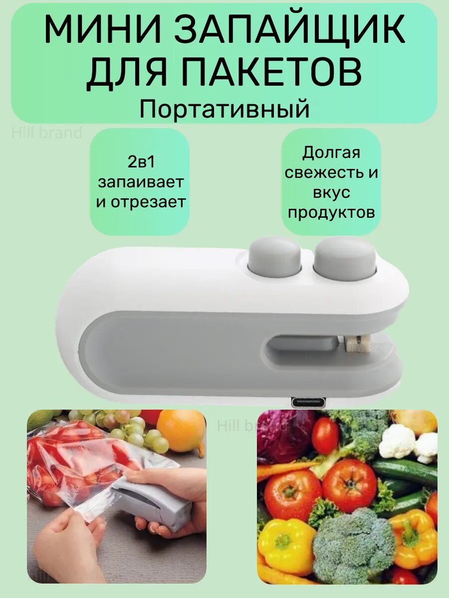 Запайщик пакетов ручной с ножом мини запаиватель