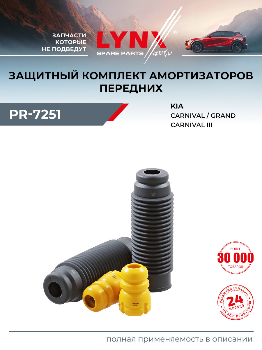 Пыльник амортизатора передний для KIA CARNIVAL / LYNXauto PR-7251