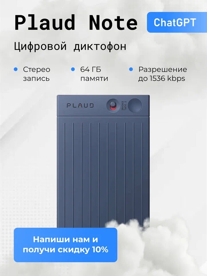 Цифровой диктофон Plaud Note ChatGPT Navy blue с искусственным интеллектом (синий)
