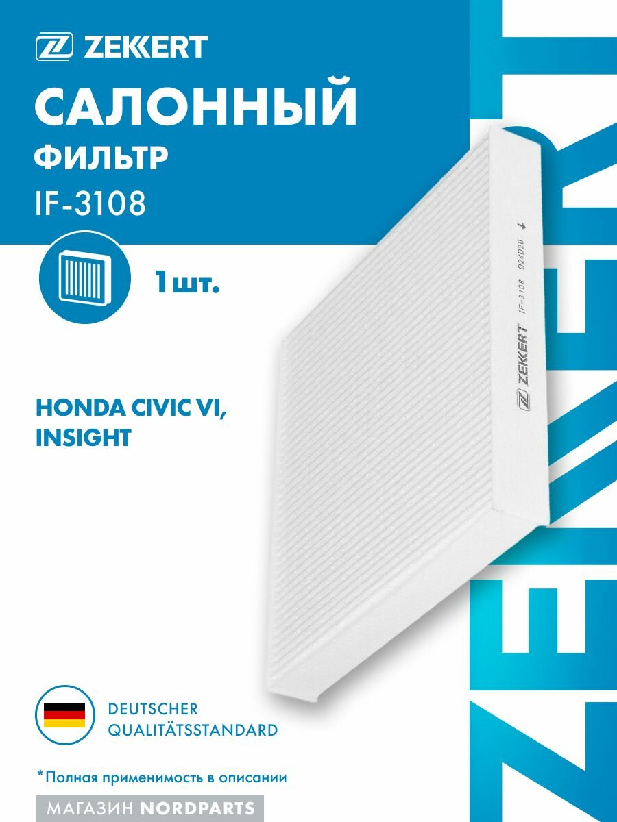 Фильтр салон. Honda Civic VI 94-, Insight 00-