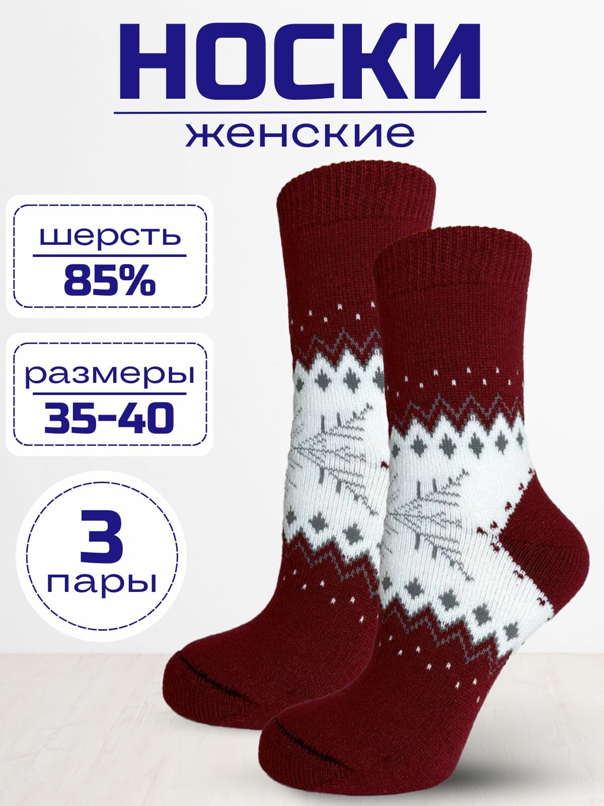 Носки, комплект