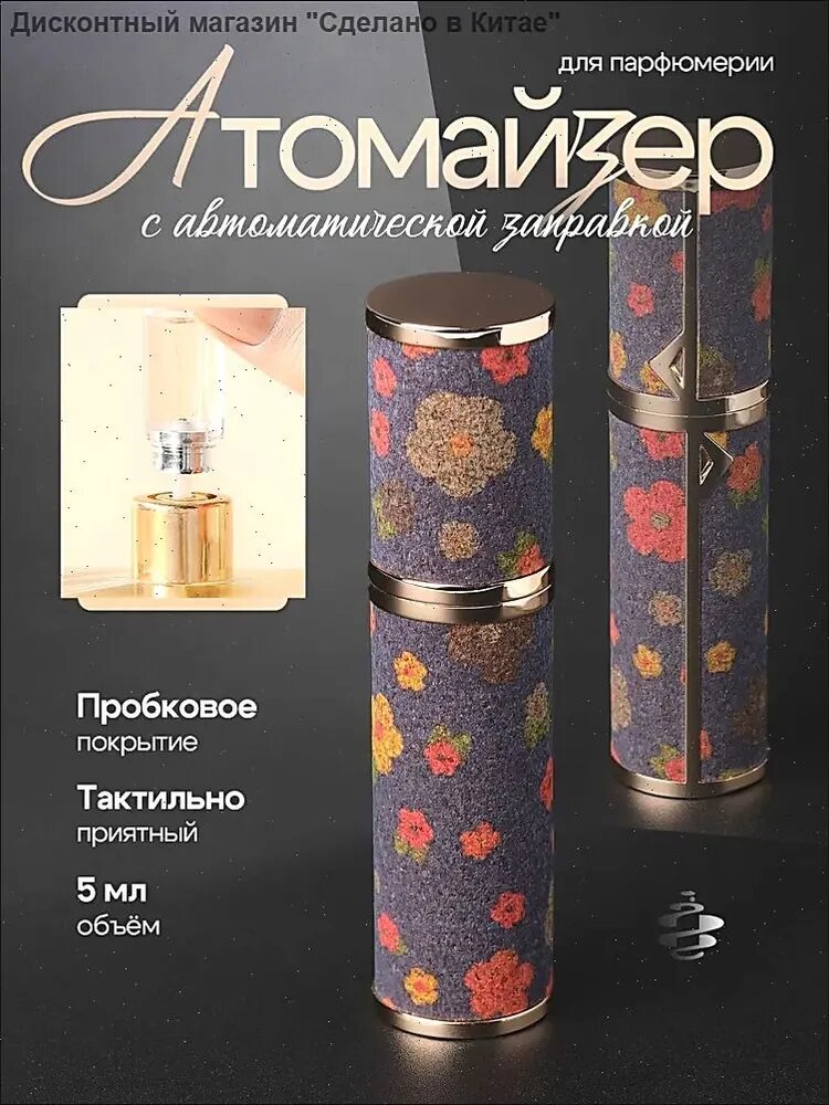 Атомайзер для духов 5 мл с автонаполнением красный пластик и металл для парфюмерии