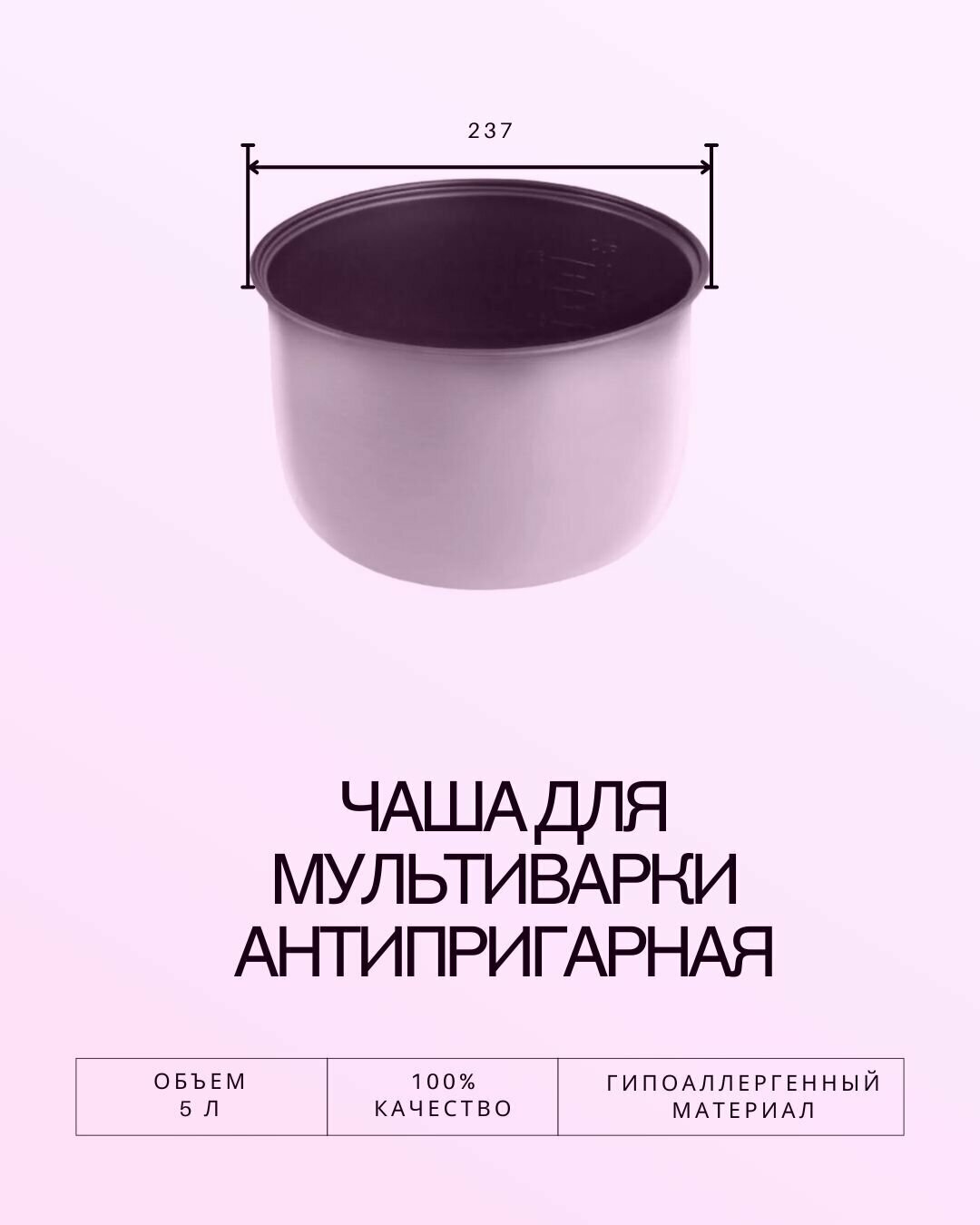 Чаша мультиварки для Supra MCS5115