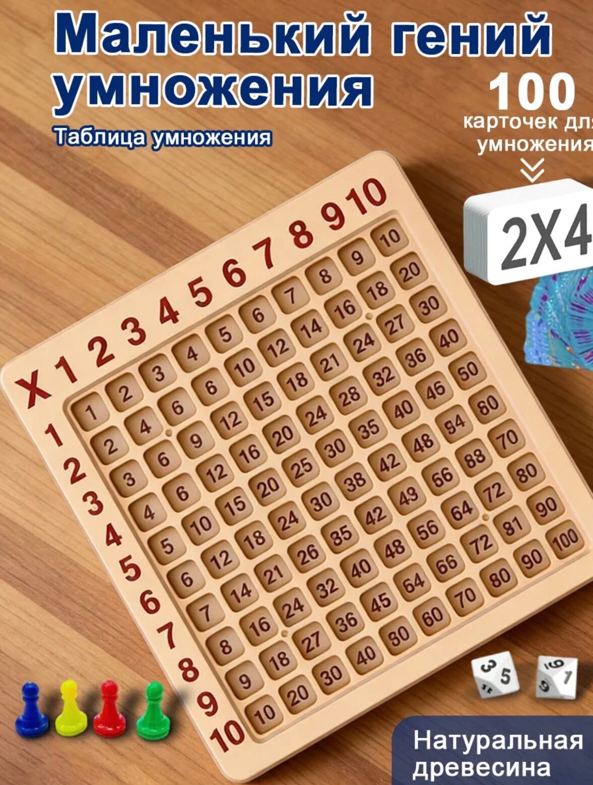Монтессори деревянная настольная игра - обучение Таблица Умножения