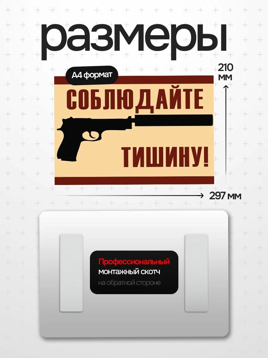 Табличка тишина — фото 1