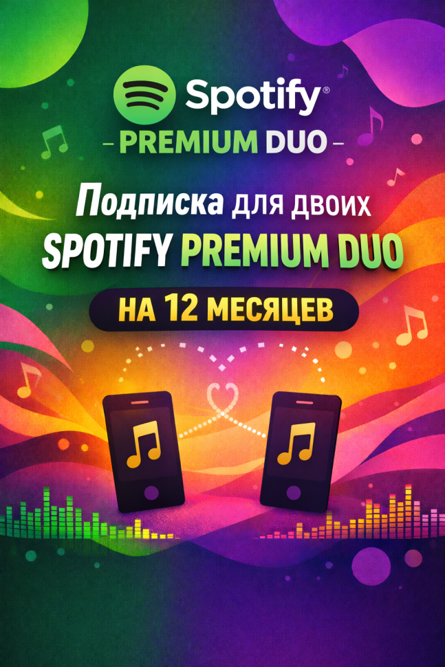 Подписка SPOTIFY PREMIUM DUO, для двоих на 12 месяцев