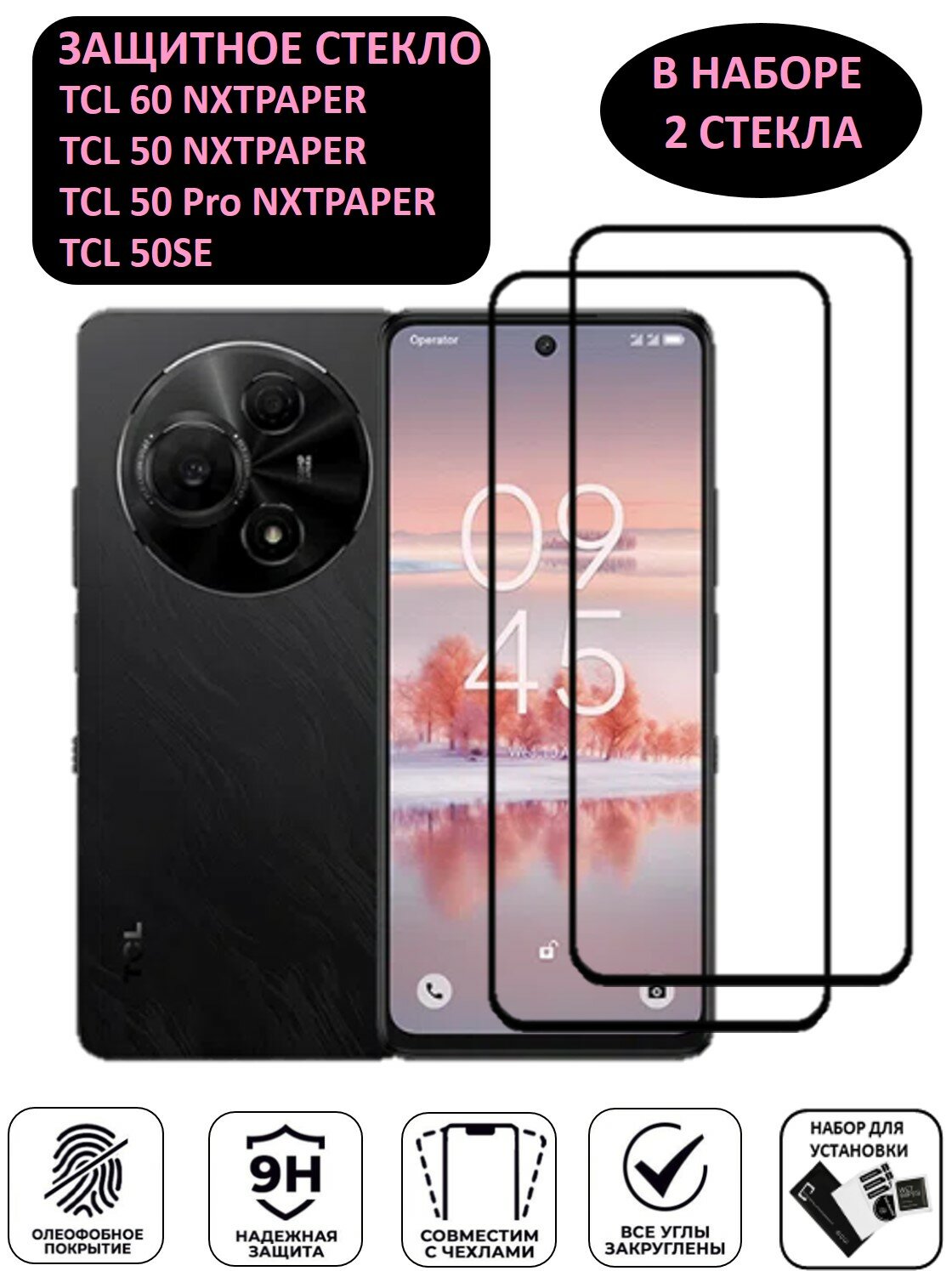 Комплект 2 в 1: Защитное стекло для TCL 60 NXTPAPER / TCL 50 NXTPAPER / TCL 50 Pro NXTPAPER ( 2 шт ) Полноэкранное стекло Full Glue