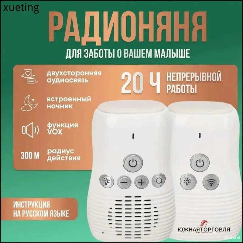 Радионяня для заботы о вашем малыше. Двусторонняя аудиосвязь, встроенный ночник, функция VOX, радиус действия 300 м