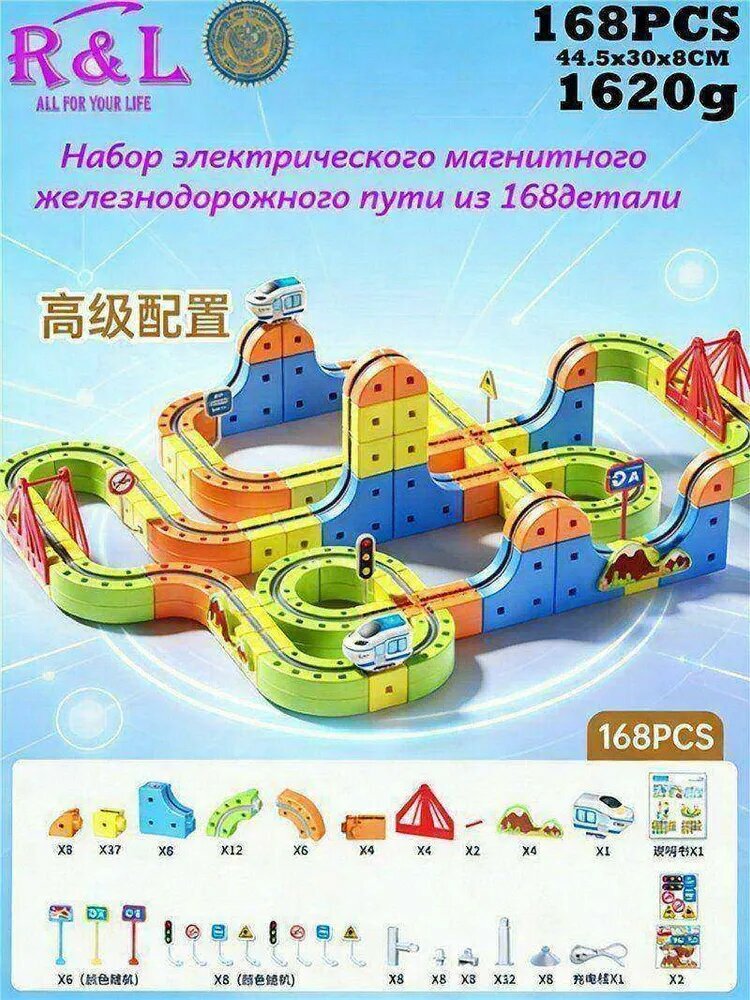 R&L Антигравитационный электрический поезд с гибкой трассой 168PCS электромагнитный DIY-набор рельсов для детей 3-8 лет, STEM-игрушка и идеальный подарок