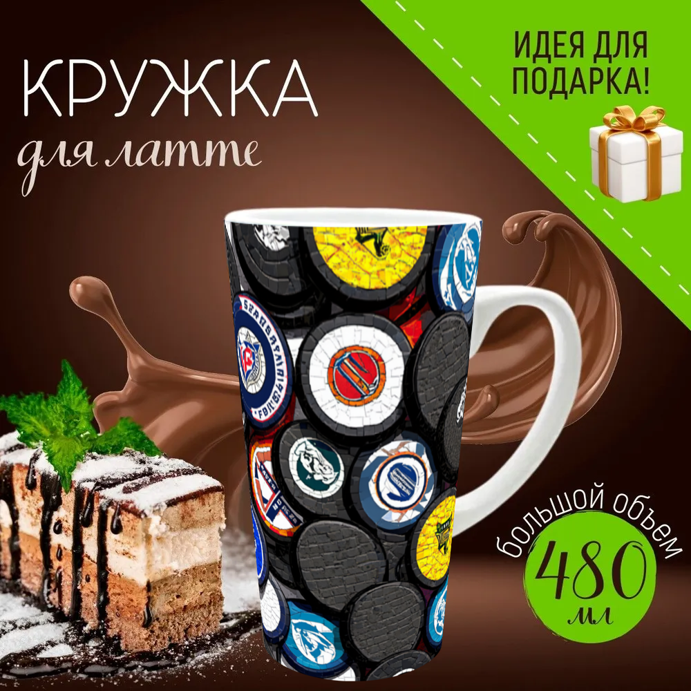 Кружка латте керамическая большая для чая и кофе с прикольным принтом "Коллекция хоккейных шайб разного дизайна и цвета, формирующая уникальную мозаичную композицию. стиль." 500 мл.