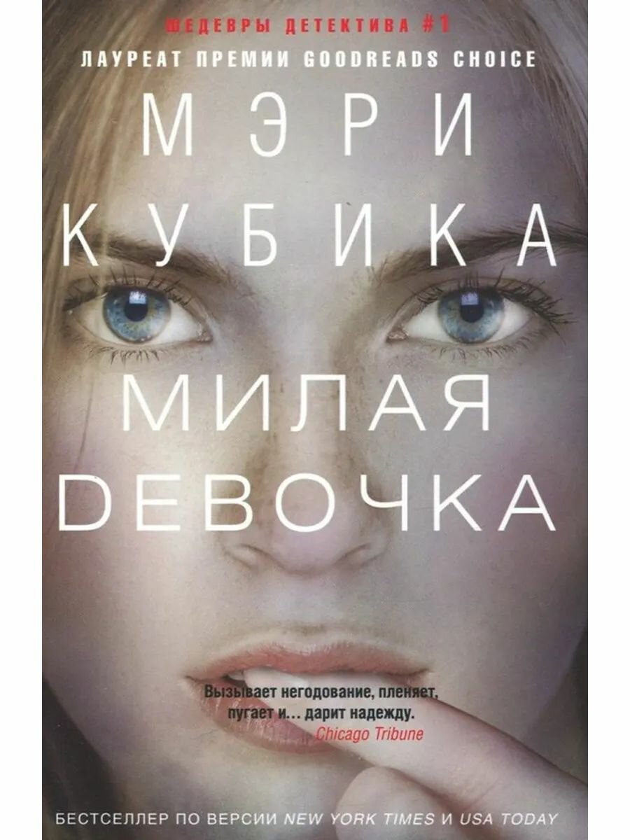 Милая девочка