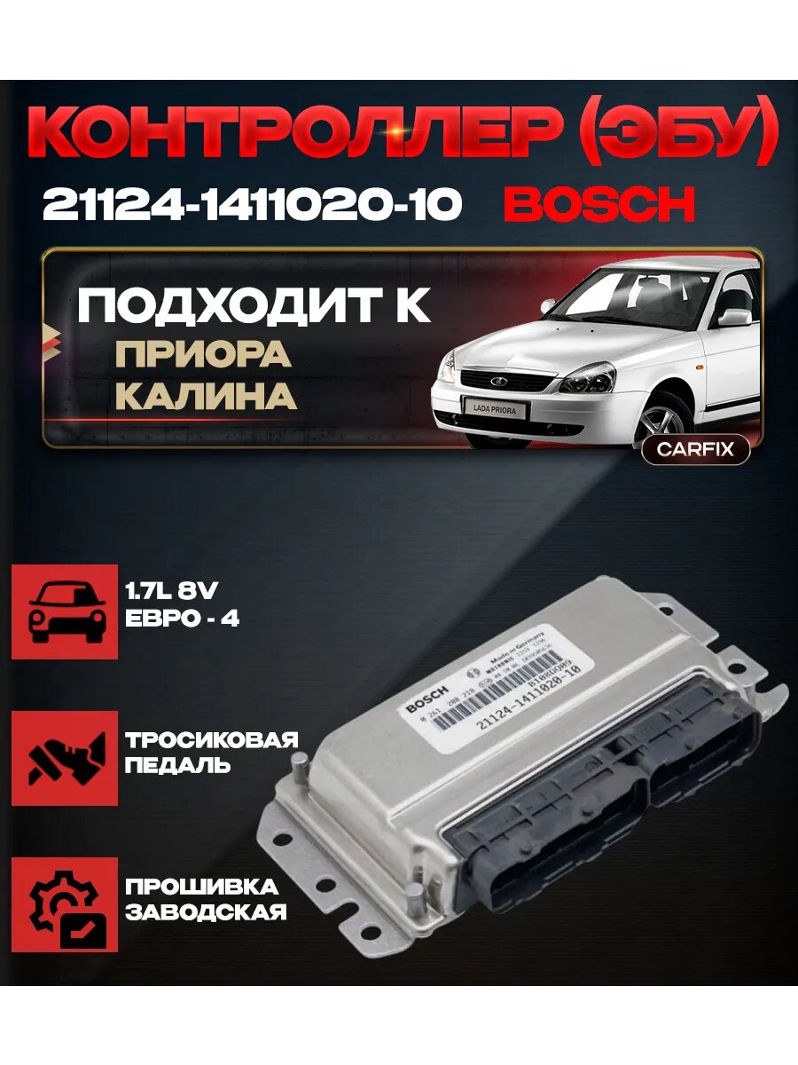 Эбу двигатель приора 1.6i 8v 2007–2015