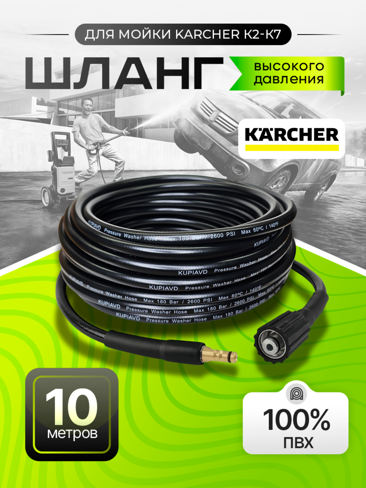 Шланг высокого давления ПВХ Гайка М22-штуцер (new тип) 10м для Karcher (Керхер)
