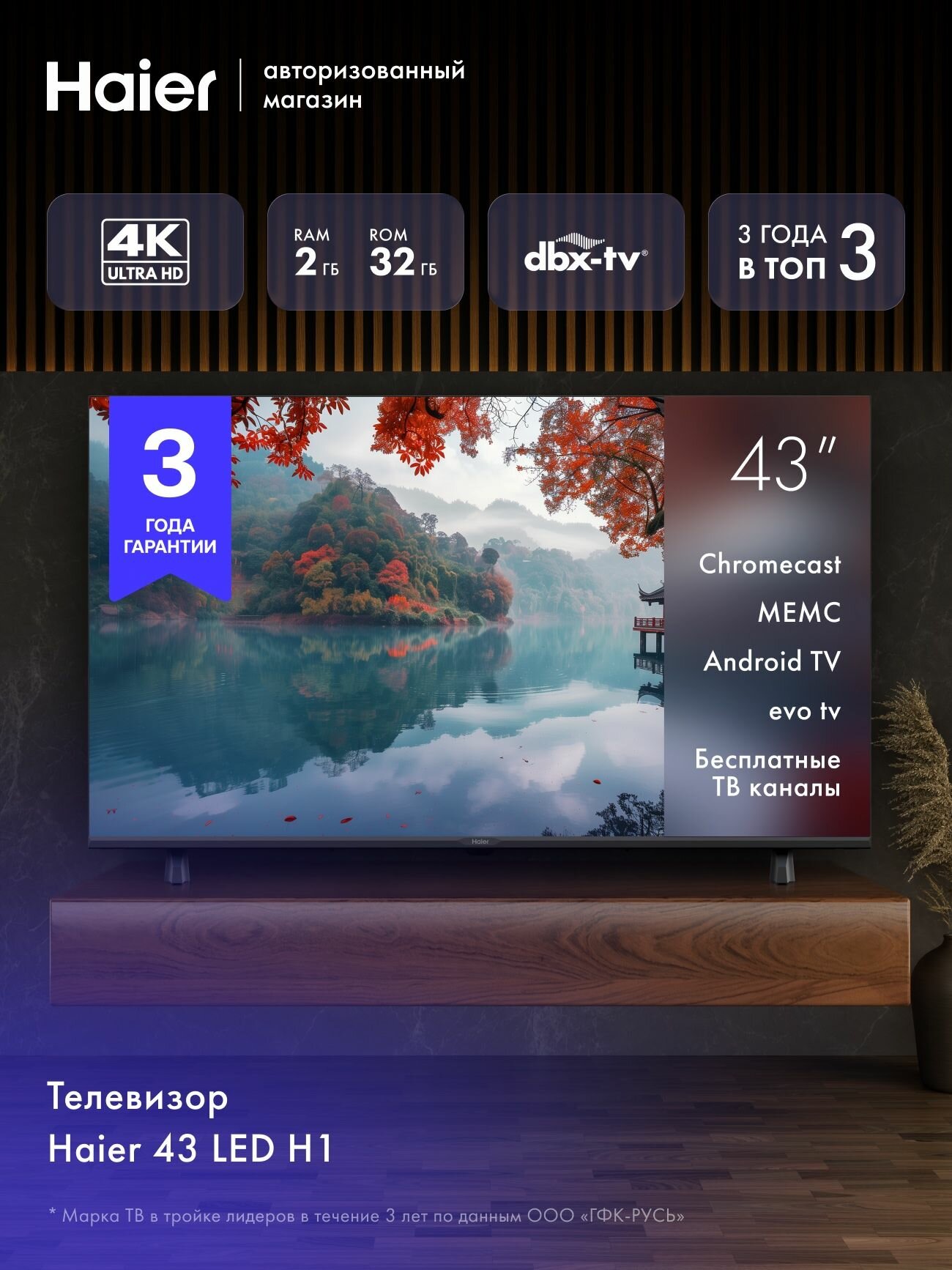 Телевизор Haier 43 LED H1