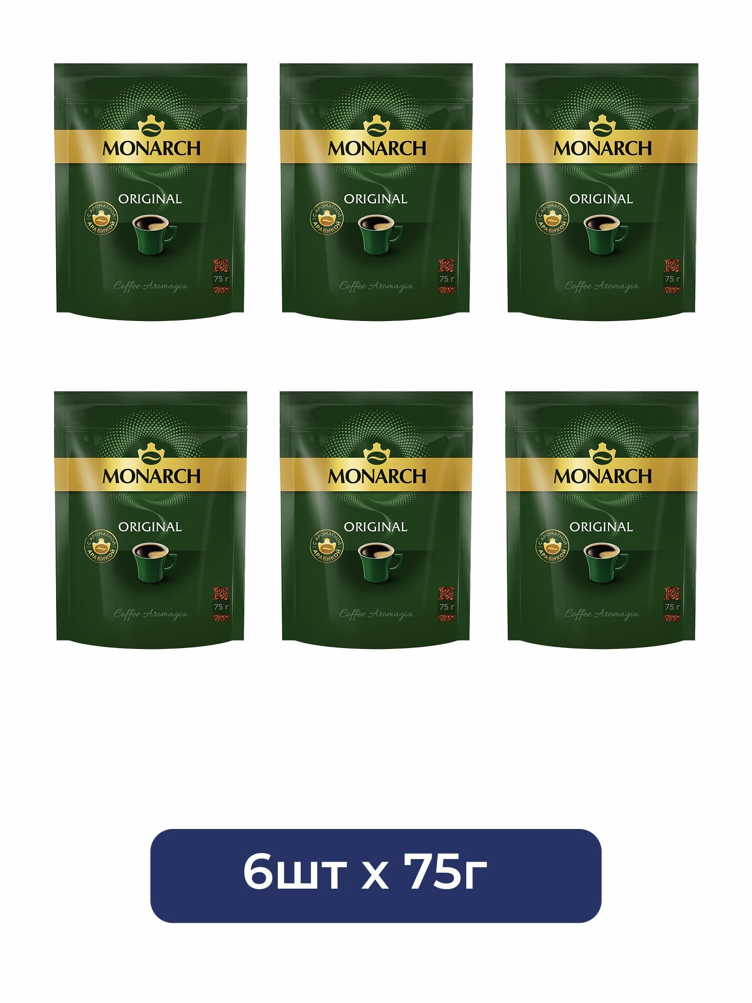 Кофе Monarch Original растворимый, 75г х 6шт.